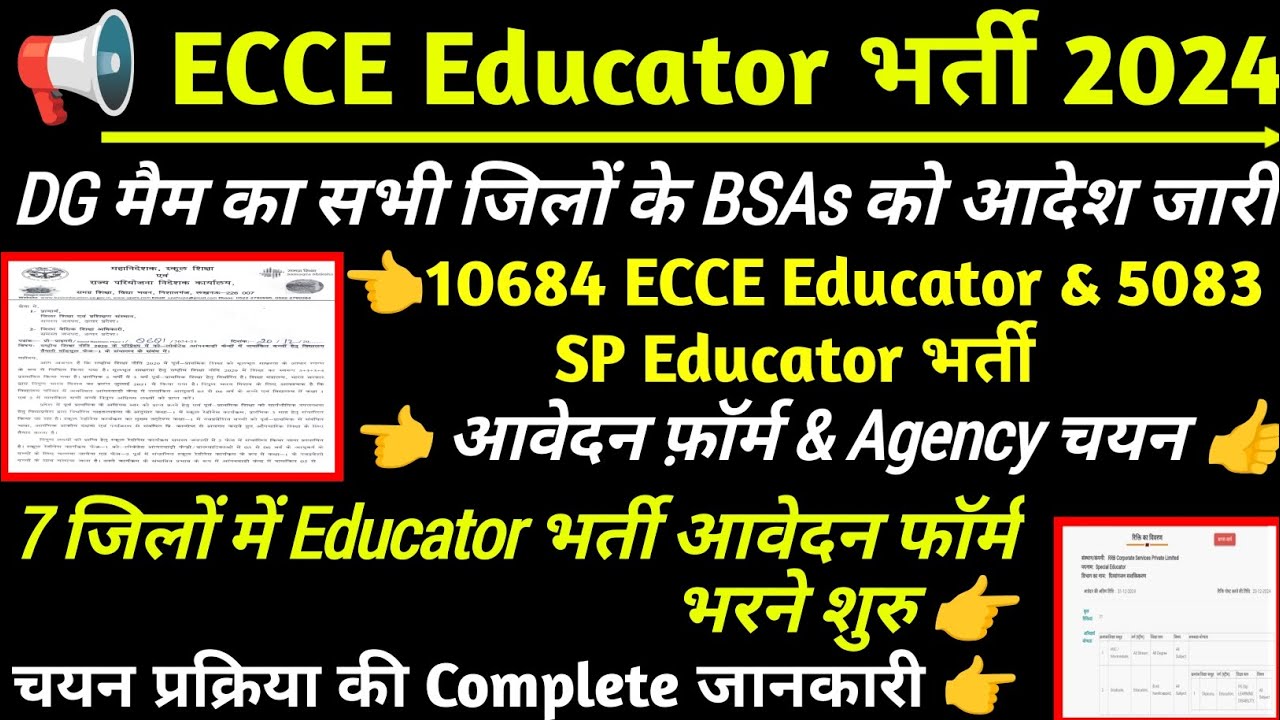 DG मैम का Official आदेश जारी 🔥ecce educator vacancy in up 💯 ecce ...