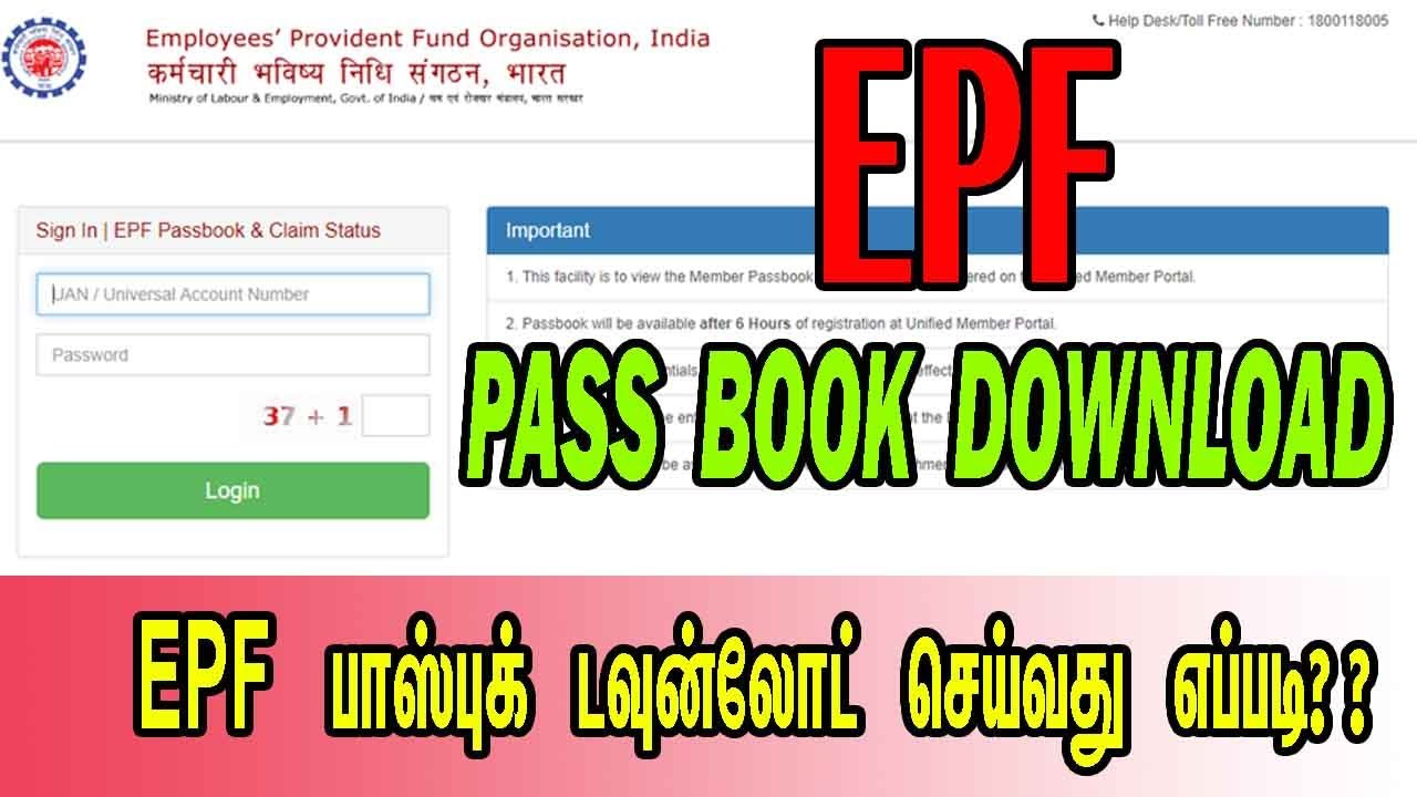 EPF PASS BOOK DOWNLOAD & BALANCE CHECK | EPF பாஸ்புக் டவுன்லோட் செய்வது ...