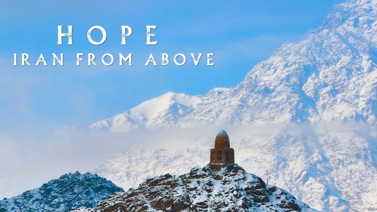 HOPE - IRAN FROM ABOVE امید-ایران از بالا - YouTube