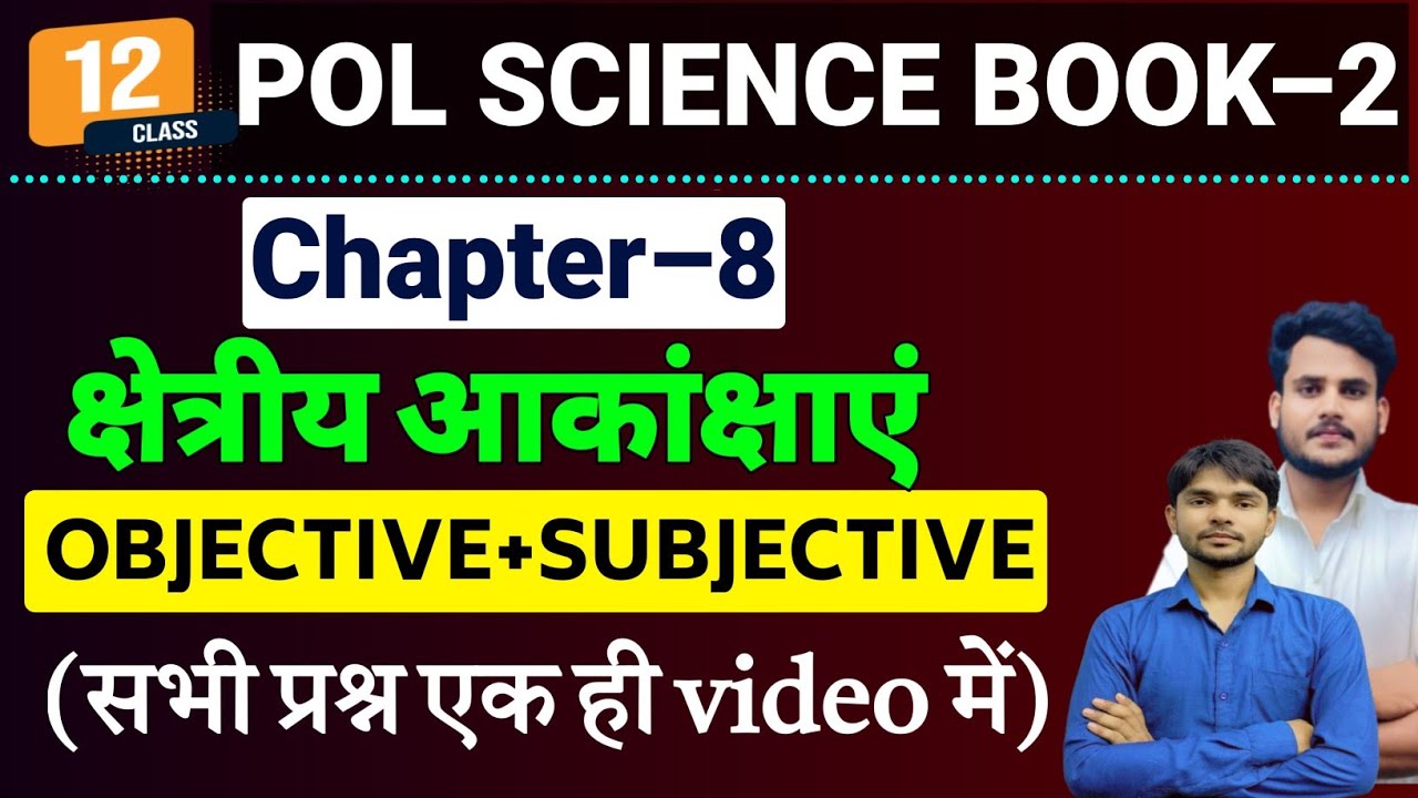 Political Science Class 12th Chapter 8 Objective & Subjective Question ...