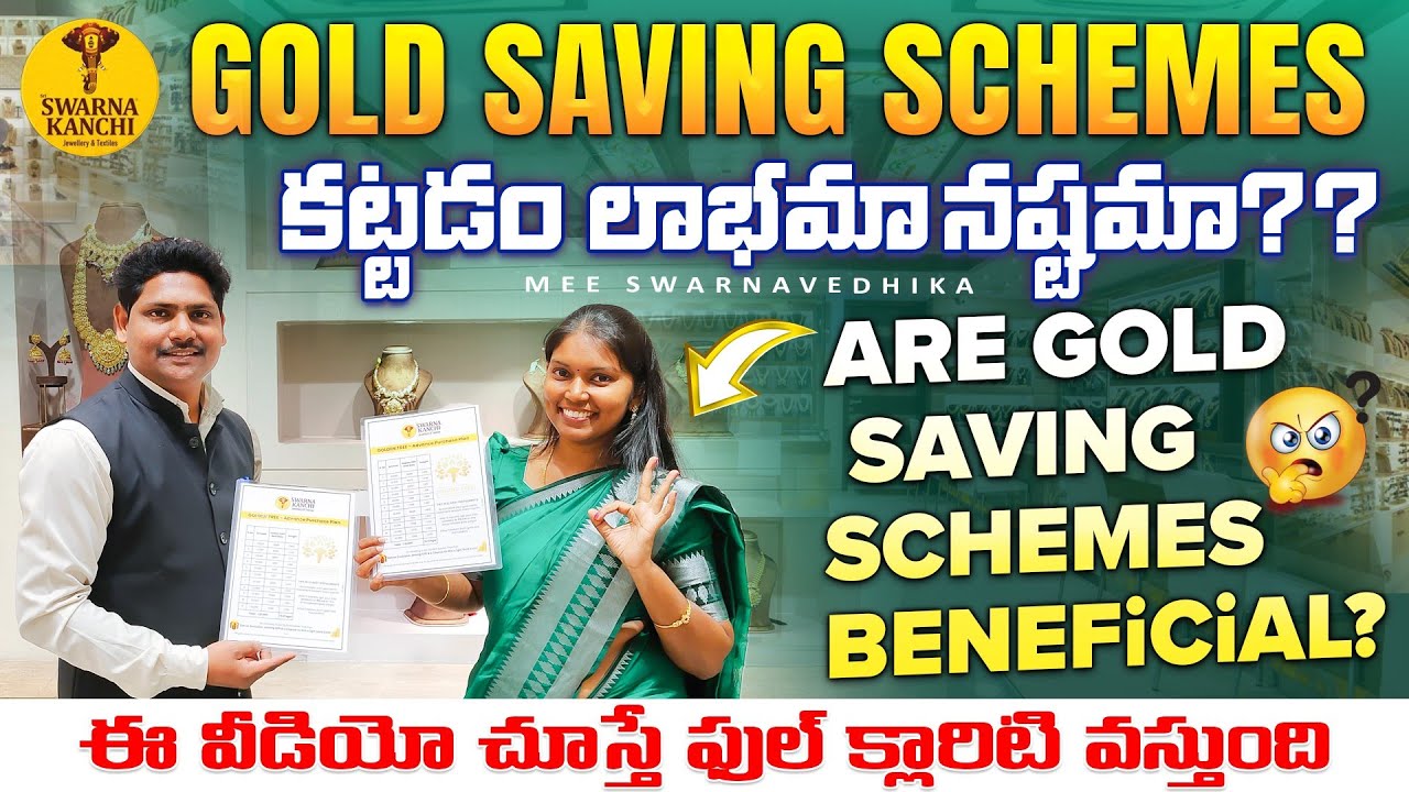 😱 Gold Deposit Schemes లాభమా నష్టమా? #SwarnaKanchi #GoldSavingScheme ...