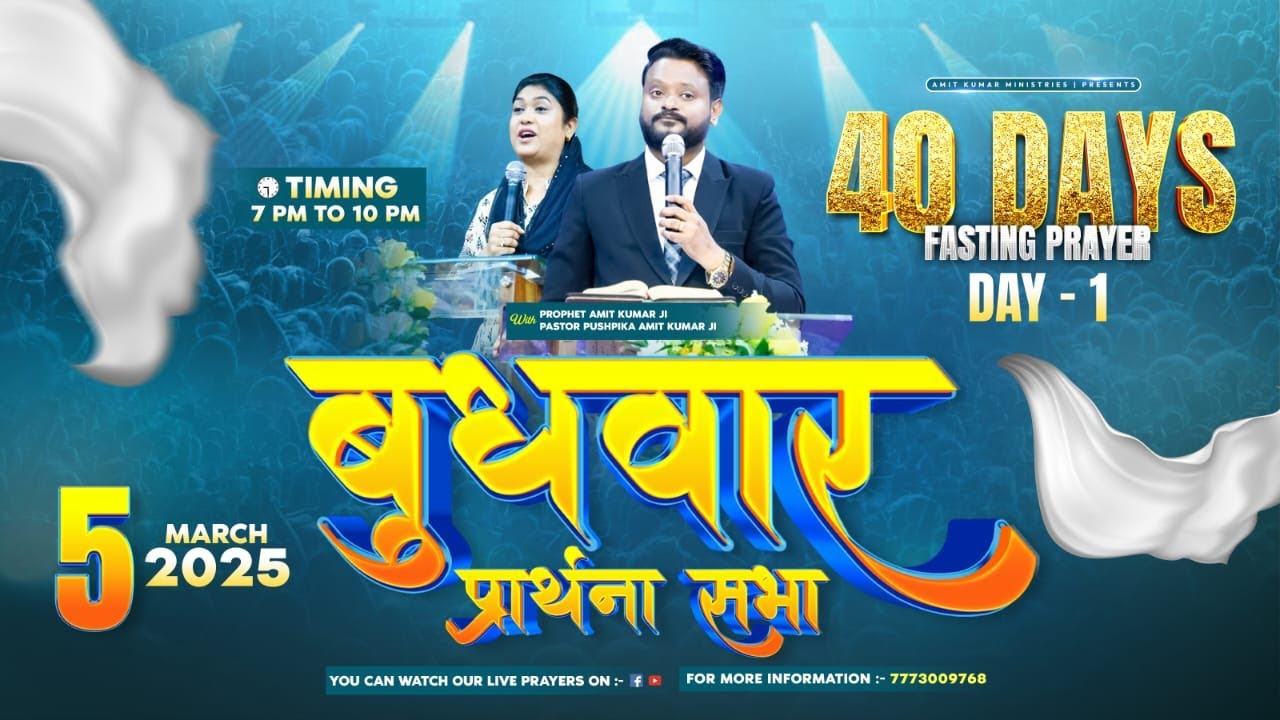 ONLINE WEDNESDAY PRAYER MEETING WITH PROPHET AMIT KUMAR(05-3-25) - YouTube