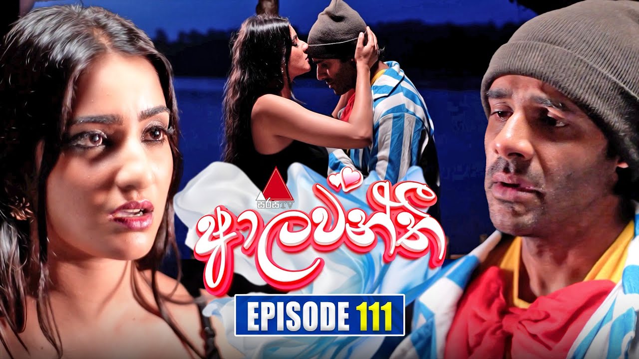 Aalawanthi (ආලවන්තී) | Episode 111 | 29th April 2025 | Sirasa TV - YouTube