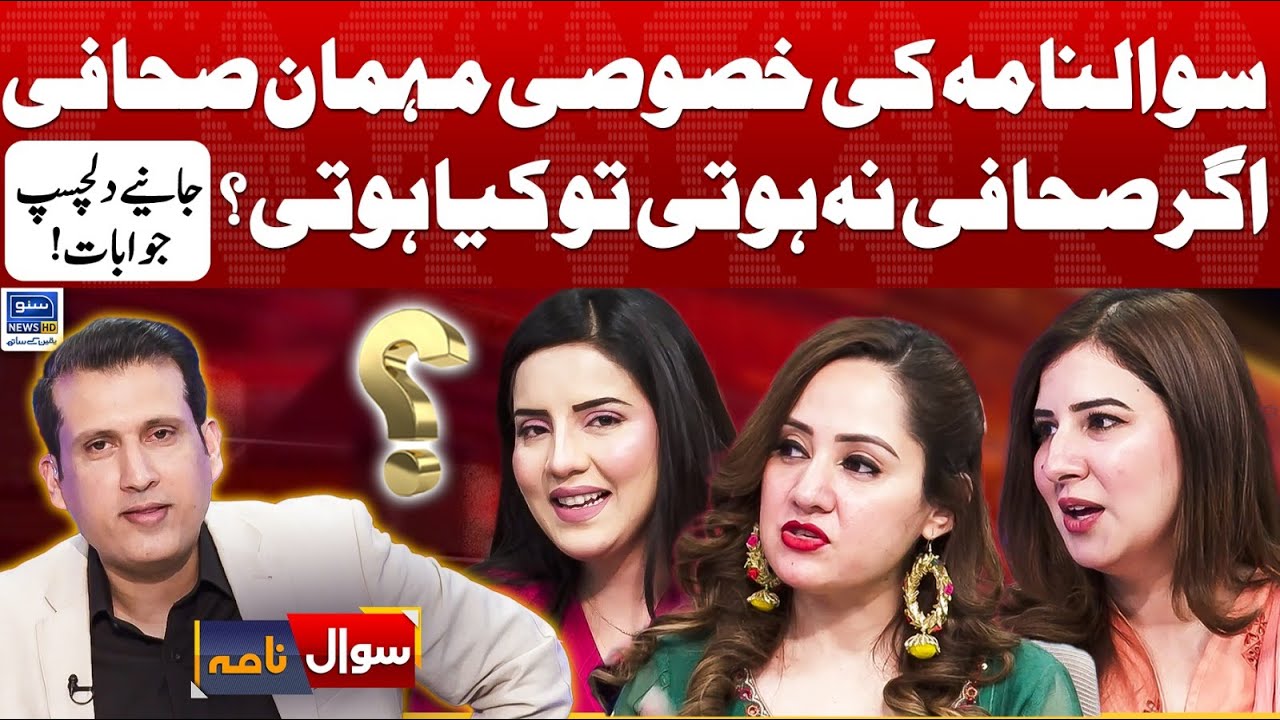 Absa Komal Agar Sahafi Nah Hoti to Bollywood Mein Hoti | EP 67 | 9 April 24 | Suno News - YouTube