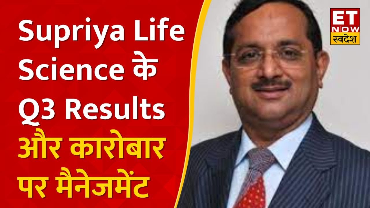 Supriya Life Science के Q3 Results, नए प्रोडक्ट लॉन्च और कारोबार पर MD ...
