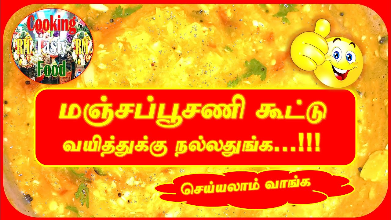 COOKING MANJAL POOSANI KOOTTU | RM COOKING TASTY FOOD | HOW TO COOK ...