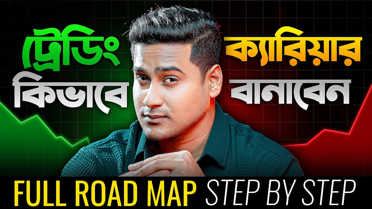 কিভাবে Forex Trading কে ক্যারিয়ার বানানো যায় 2025 ? || Step by Step ...