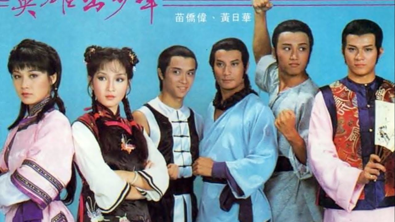 วีรบุรุษเส้าหลิน 1981 The Young Heroes Of Shaolin - YouTube