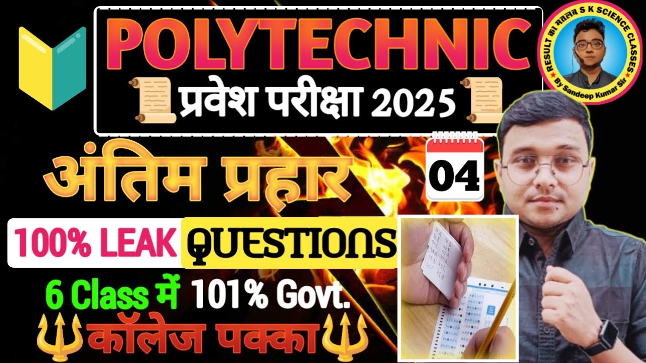 Leak Questions #Polytechnic 2025 |Polytechnic Exam 2025||अंतिम प्रहार-04|6 Class में Selection ...