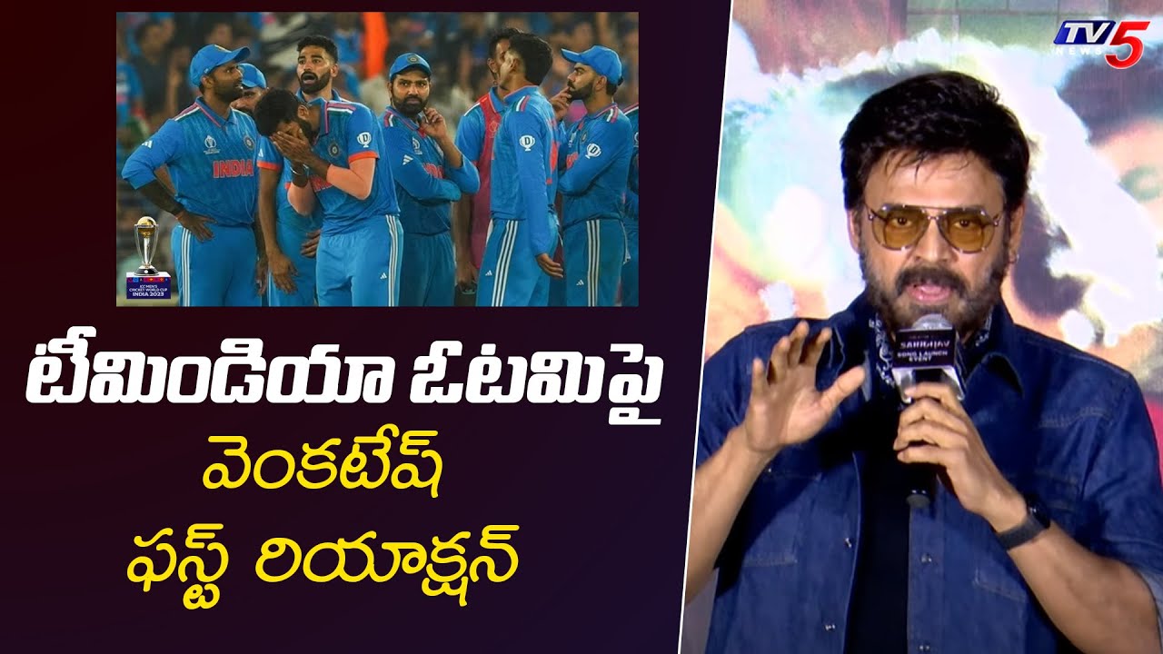 Venkatesh First Reaction on Team India Losing World Cup 2023 Final ...