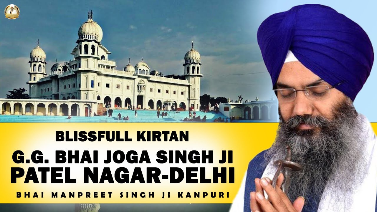 G.G. Bhai Joga Singh Ji Patel Nagar-Delhi | Bhai Manpreet Singh Ji ...
