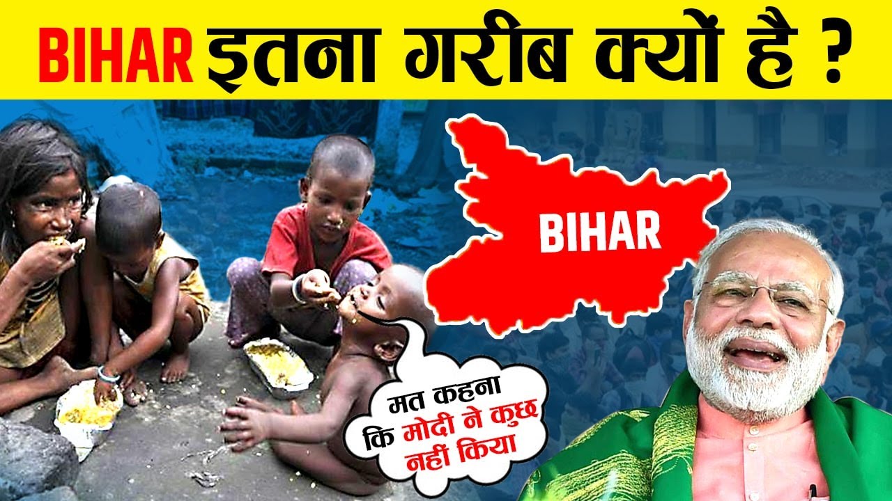 बिहार आज भी इतना पिछड़ा हुआ क्यों है ? | Why is BIHAR so POOR ...