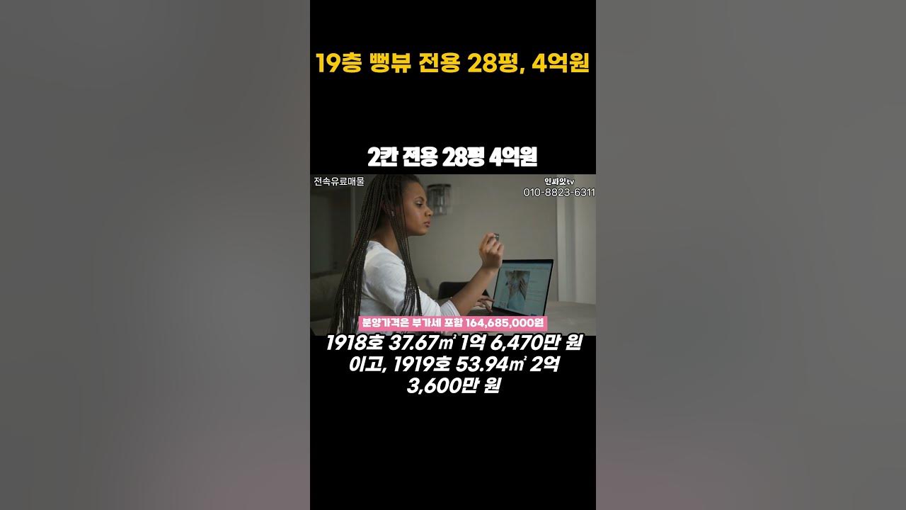 로펌, 대형 부동산 비즈니스, 회계사무소 등 전문 비즈니스 룸에 적합한 전용 28평 뻥뷰 부가세포함 4억원 동탄2 skv1 19층 #shorts #건물매매 #부동산 ...
