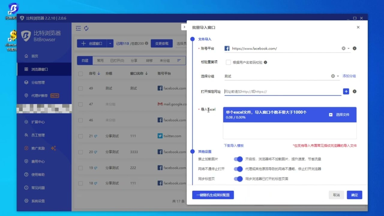 比特指纹浏览器基本操作过程讲解 Youtube