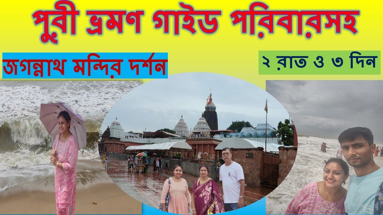 Puri | Puri Jagannath Temple | Puri Tour Guide | Puri Sea and Beach ...