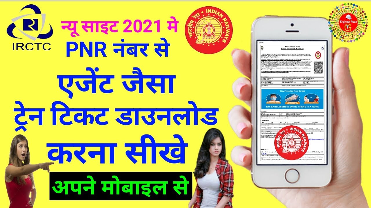 Train Ticket Download Kaise Kare How To Download Train Ticket With train-ticket-download-kaise-kare-how-to-download-train-ticket-with