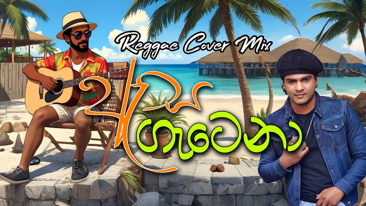 Asa Getena (ඇස ගැටෙනා) | Sinhala Reggae Remix | Bloom Reggae Music ...