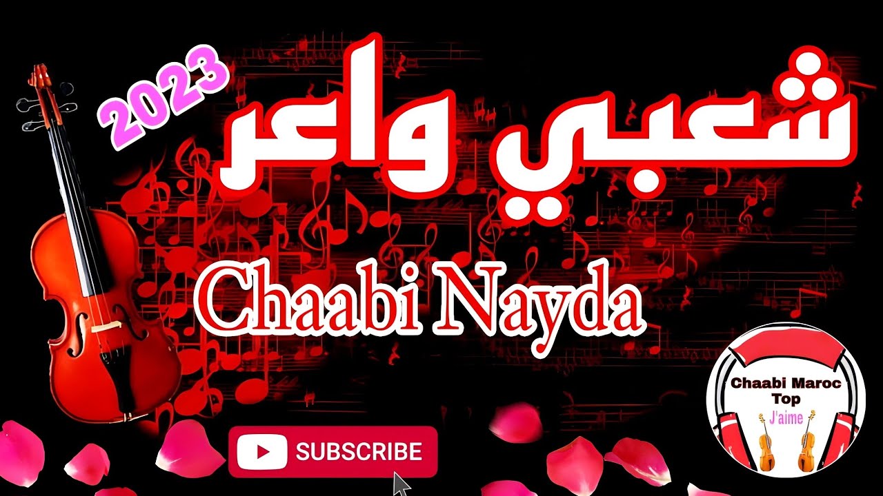 Chaabi Nayda Chti7 Ambiance Cha3bi Marocain شعبي نايضة ديال بصح - YouTube
