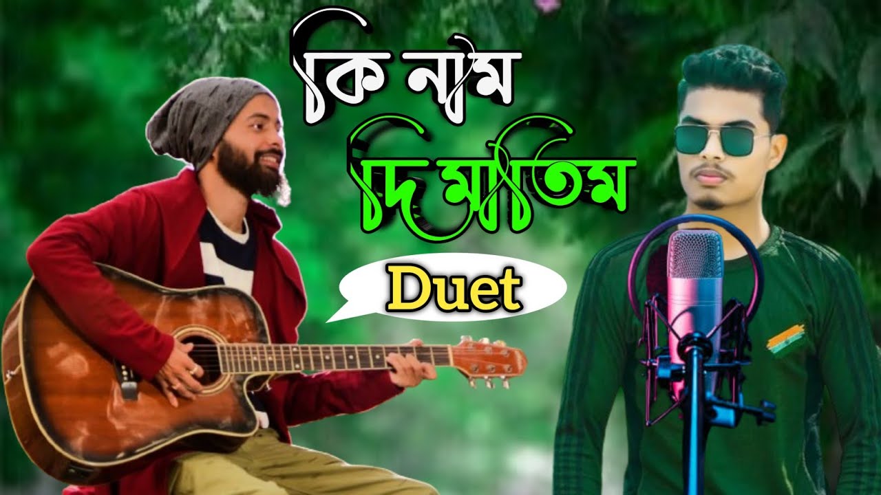 ki naam di matim / Singer :Bishnu Sharma & Rakibul Islam / New release ...