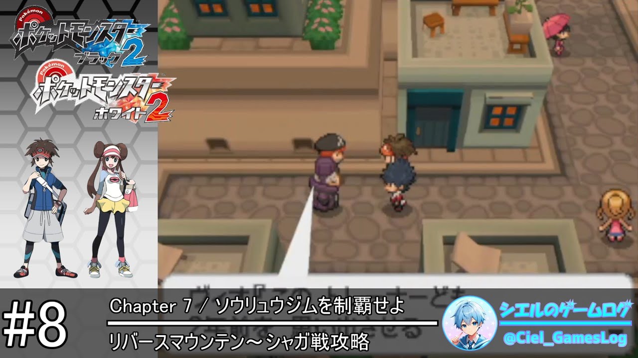 【ポケモンBW2】#8 リバースマウンテン～シャガ戦【ストーリー攻略】 - YouTube