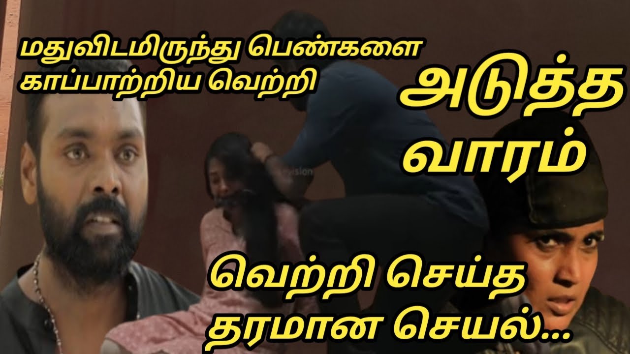 Thendral Vanthu Ennai Thodum Next Week Review Youtube