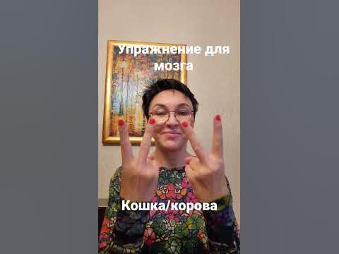 Упражнение для мозга - YouTube