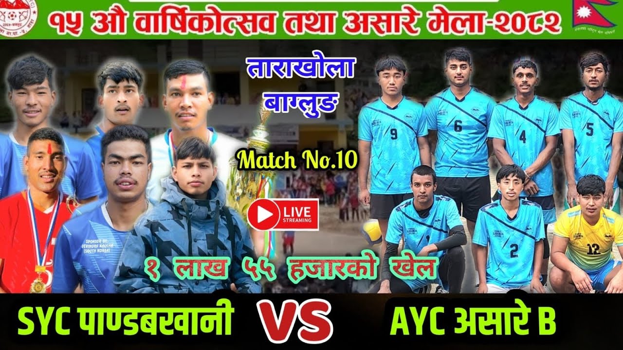 SYC Pandavkhani VS Asare B || M-10 | असारे युवा क्लब १५ औं वार्षिकोत्सब ...