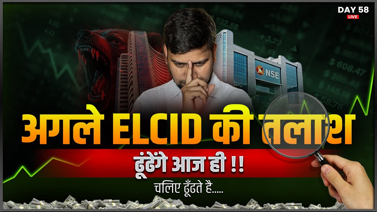 🔴अगले Elcid की तलाश? ढूंढेंगे आज ही!! - YouTube