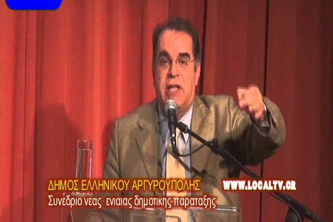 Ιδρυτικο συνεδριο νεας ενιαιας Δημοτικης παραταξης - YouTube