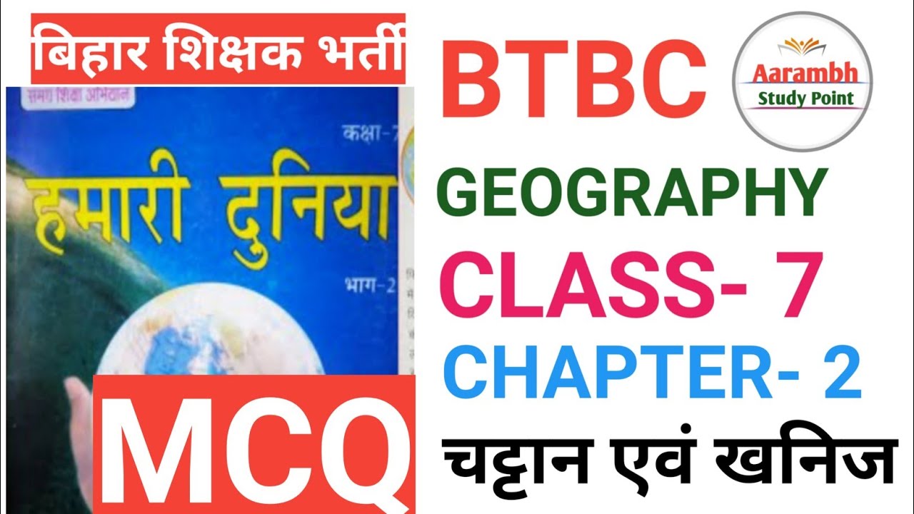 SCERT NCERT GEOGRAPHY CLASS- 7 CHAPTER- 2 चट्टान और खनिज MCQ ...