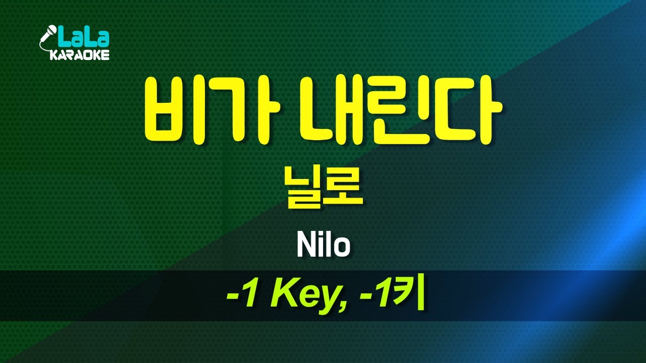 닐로(Nilo) - 비가 내린다 (-1키) 노래방 mr LaLaKaraoke Kpop - YouTube