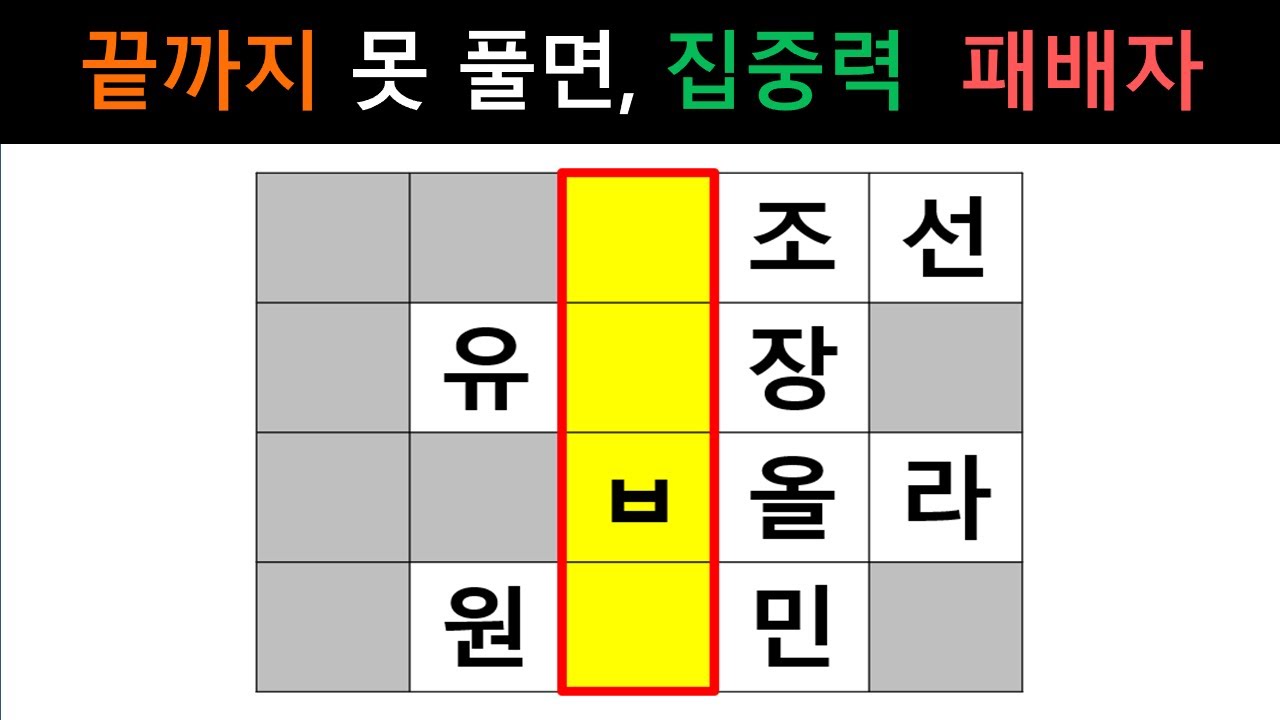 단어퀴즈 10문제 모두 끝까지 풀지 못하면 집중력 결여 퀴즈 패배자 가로 세로 낱말 퀴즈 1749 뇌건강 두뇌회전 치매테스트 숨은단어찾기