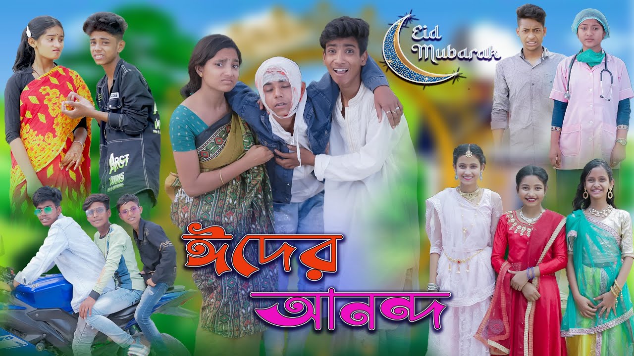 ঈদের আনন্দ | Eid er Anondo | Bangla Natok | Sofik & Rohan | Eid Special Natok | Palli Gram TV ...