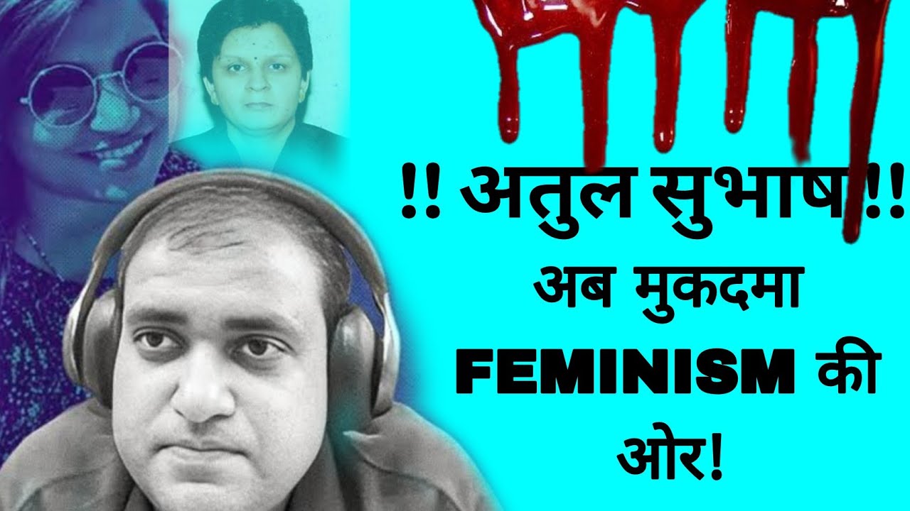 Atul Subhash case | Atul Subhash last video | Atul Subhash case latest ...