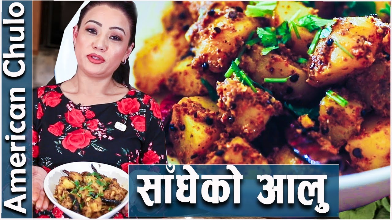 Sadeko Alu ko Recipe | साधेको अालु | American Chulo - YouTube