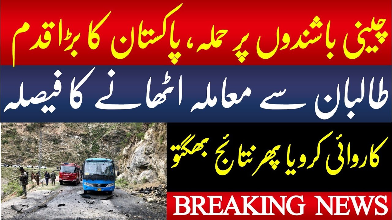 Breaking: Pakistan to raise attack on Chinese with Taliban #armychief # ...