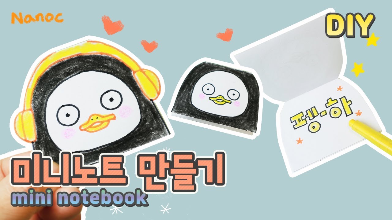 펭수 미니노트 만들기! 쉬운 책 종이접기 EASY - DIY MINI NOTEBOOKS - YouTube