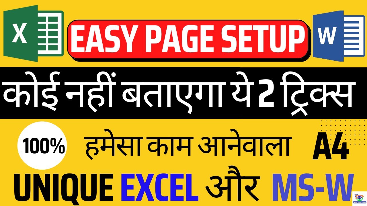 Storekeeper Excel Me Page Setup Kaise Kare How To Page Setup In Excel Page Setup In Ms Word storekeeper-excel-me-page-setup-kaise-kare-how-to-page-setup-in-excel-page-setup-in-ms-word