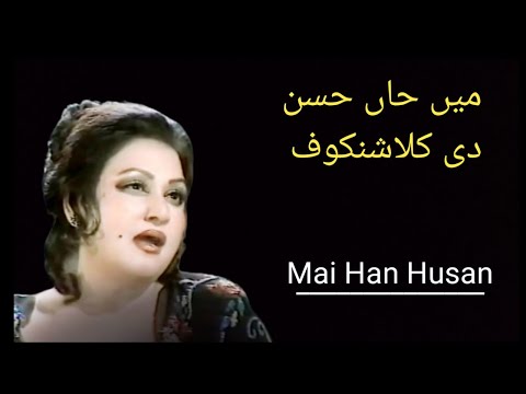 Mai Han Husan Di Kalashancof | Song | Madam Noor Jahan