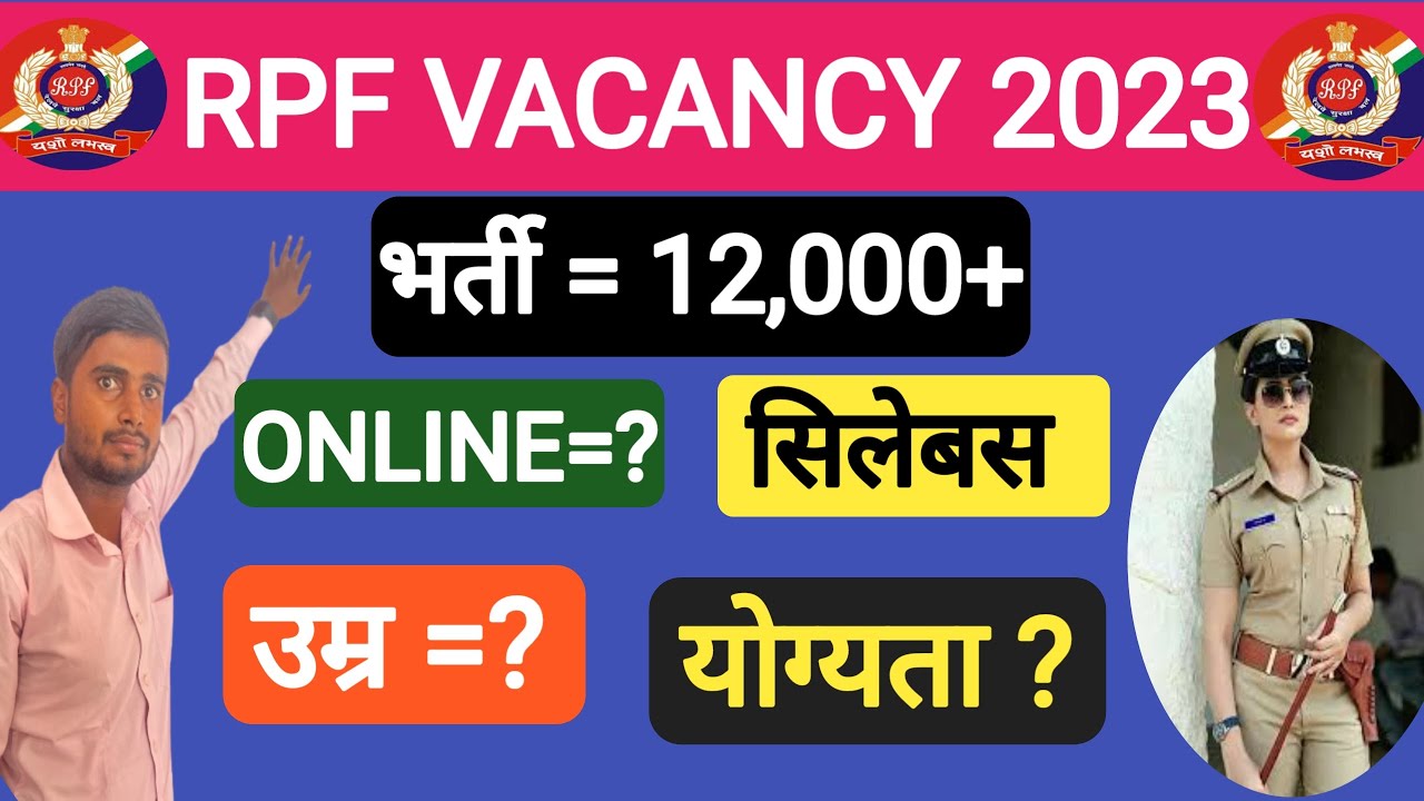 RPF VACANCY 2023 | RAILWAY RPF VACANCY 2023 | RPF NEW VACANCY 2023 ...