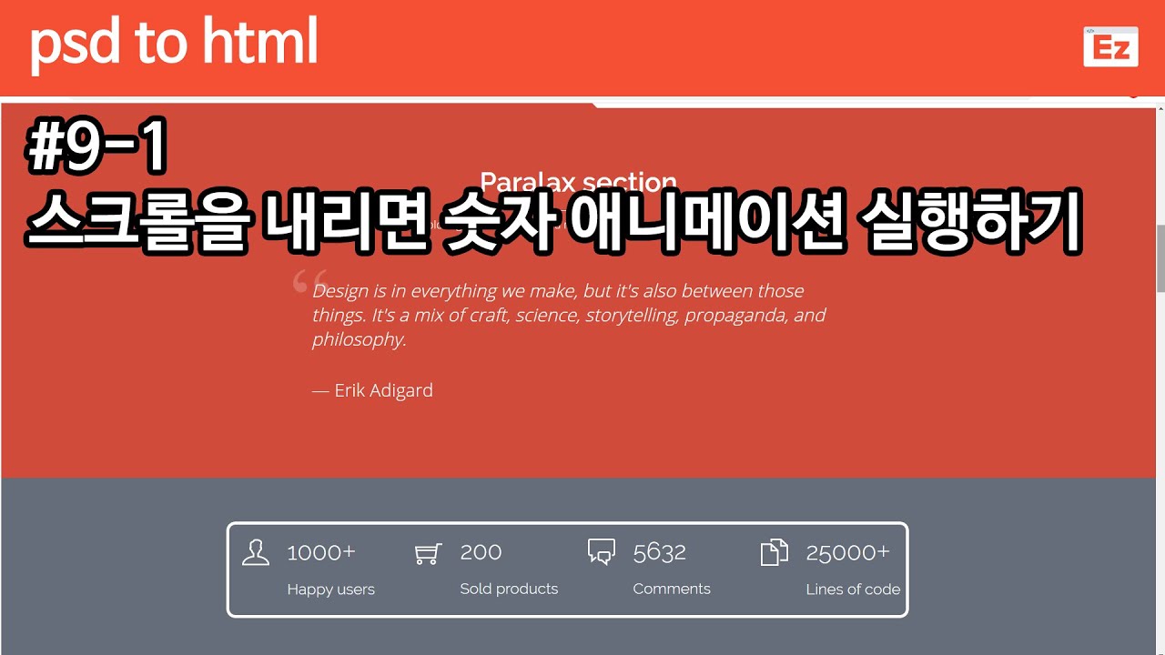 Psd To Html 90 Expire 9 1 웹사이트 코딩하기 9 1편 숫자 애니메이션 Script 완성스트롤양반영 Youtube