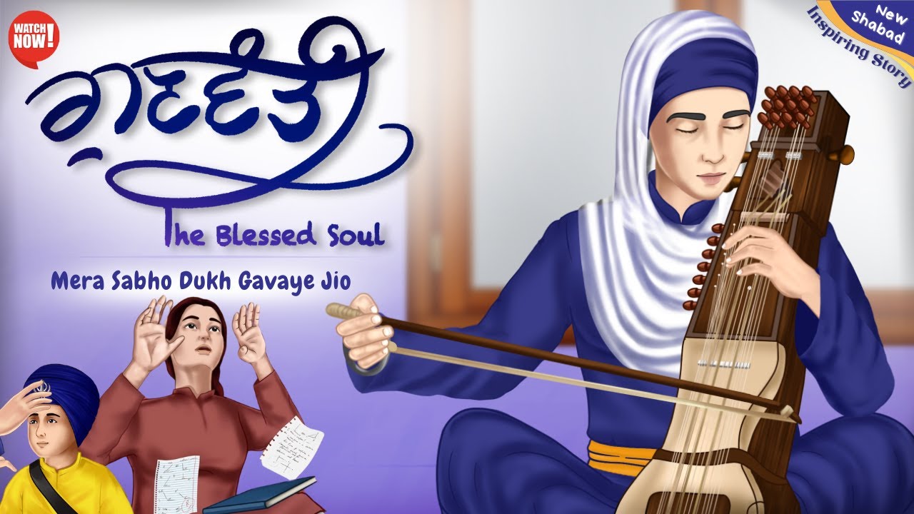 Gunvanti || Story of a Blessed Soul | Sikh Animated Videos for kids ...
