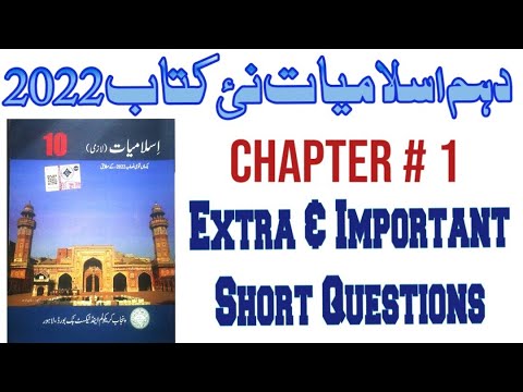 10th Class Islamiat||Class 10 Islamiat Chapter 1 Extra Short Questions ...