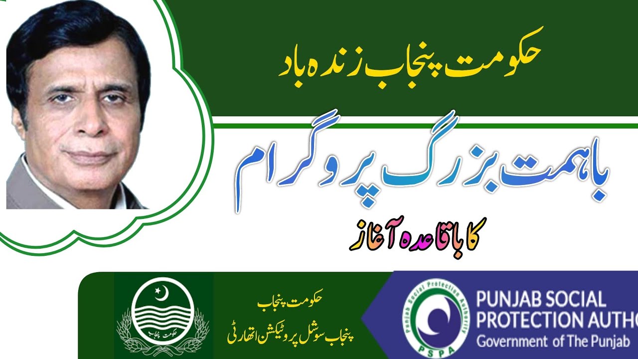 How To Register Ehsaas Bahimat Buzurg Program | Ehsas Bahimat Buzurg ...