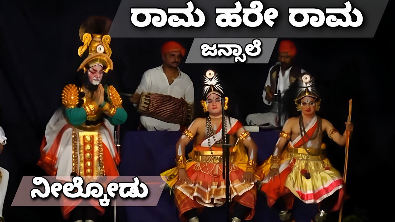 Yakshagana- Rama Hare - Sri Nilkodu as Sugreeva | Sri Jansale | Sri ...