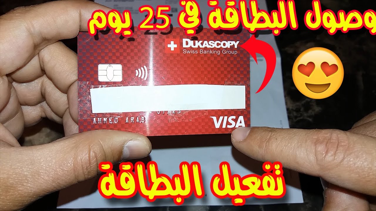 اثبات وصول بطاقة فيزا كارد دوكا دوكاسكوبي و تفعيلها | visa card ...