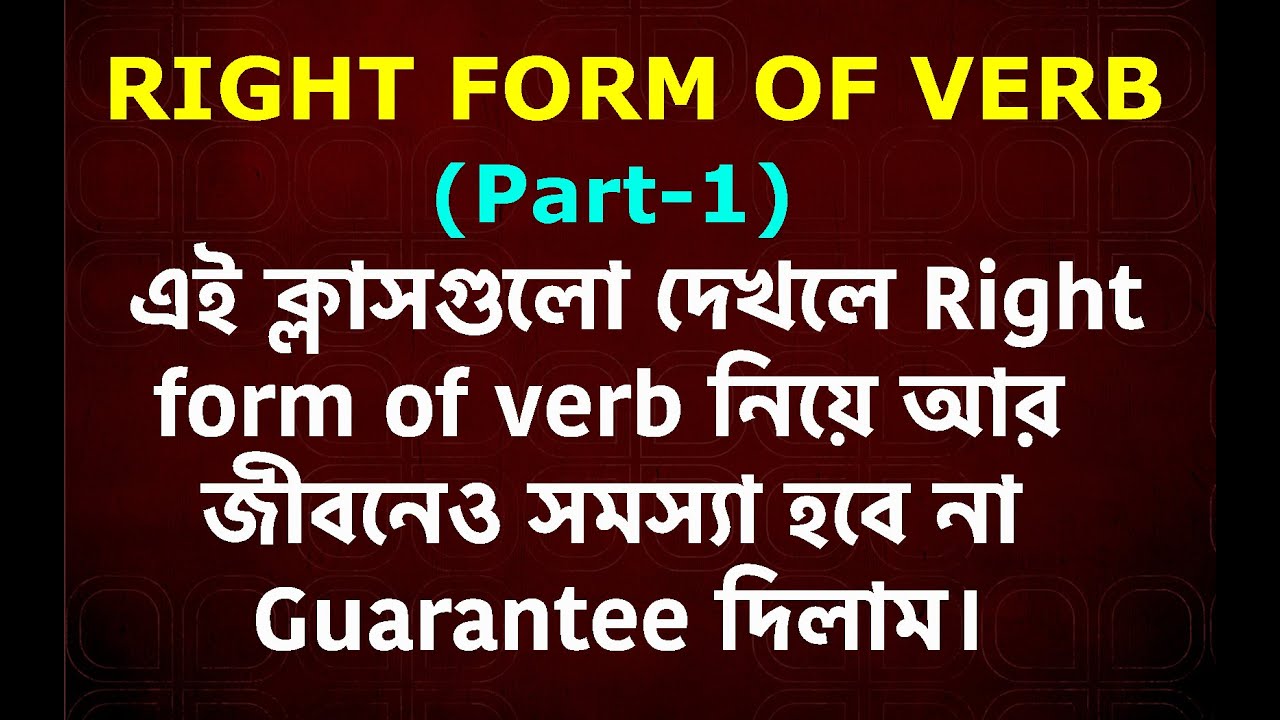 Right Form Of Verb Part 1 YouTube right-form-of-verb-part-1-youtube