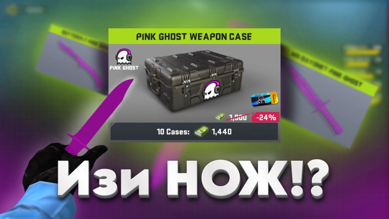 20x Pink Ghost Cases *ВЫПАЛ НОЖ* | Counter Attack Multiplayer FPS - YouTube