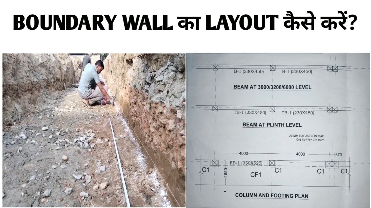BOUNDARY WALL ka layout kaise karein? boundary wall ke column ka layout ...
