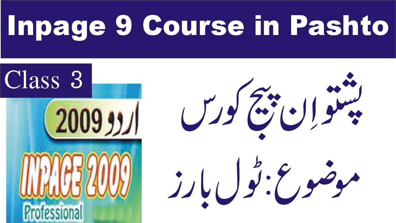 Inpage Full Course In Pashto Part 3 Tools Bar ان پیج پښتو زدکړه Youtube